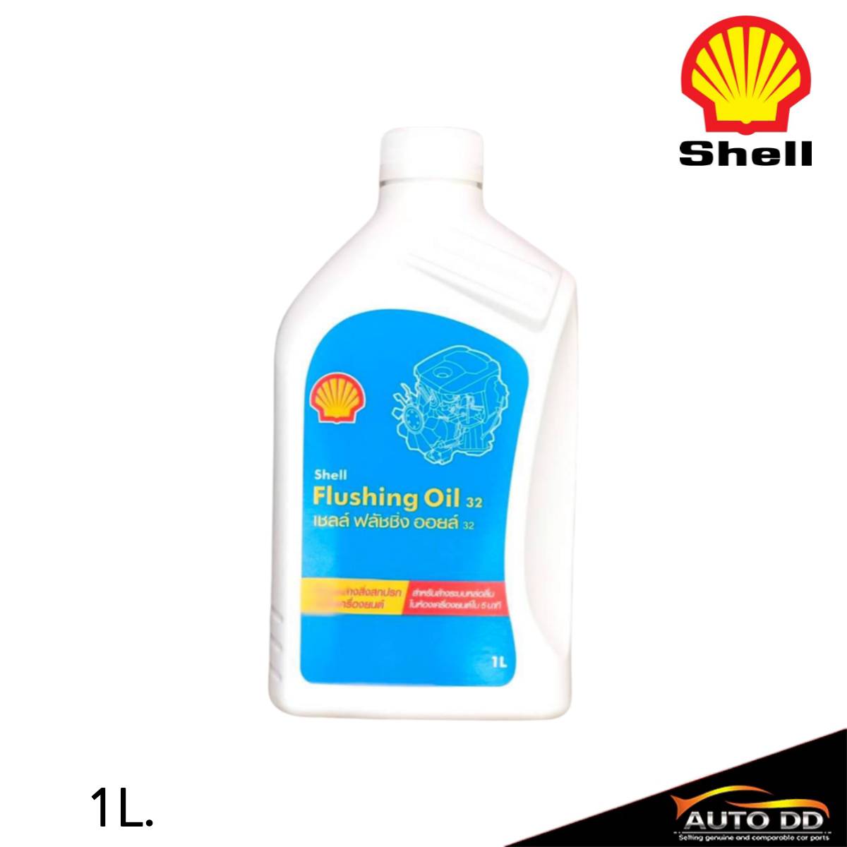 น้ำมันล้างเครื่อง ฟรัชชิ่ง shell Flushing Oil ขนาด 1L,4L น้ำมันชะล้าง ...