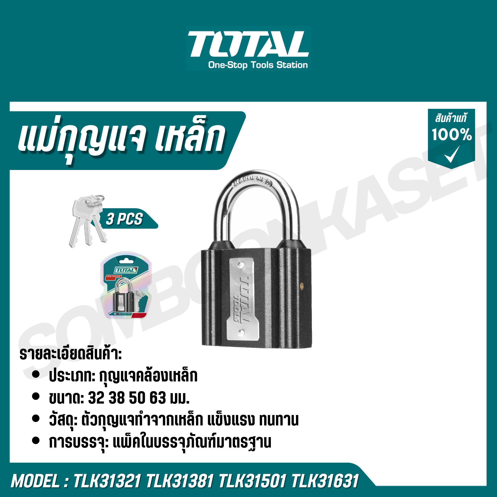 TOTAL กุญแจเหล็กแขวน 32,38,50,63mm แข็งแรง รุ่น TLK31321 TLK31381 ...