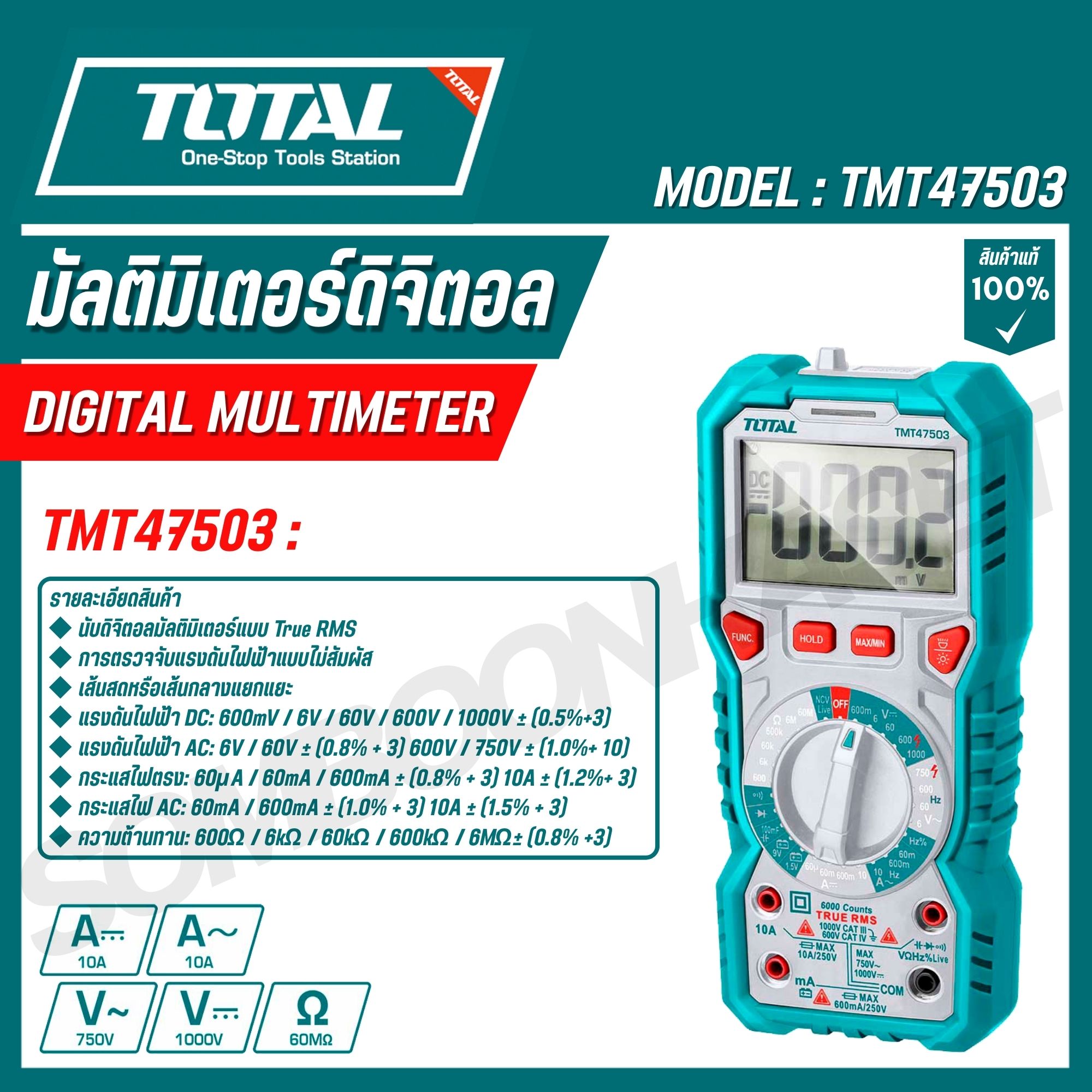 TOTAL มัลติมิเตอร์ดิจิตอล (DIGITAL MULTIMETER) รุ่น TMT47503 | Shopee ...
