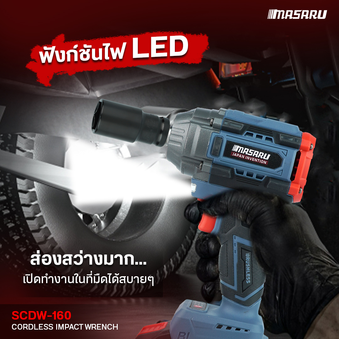 ของแท้ 100% MASARU บล็อกไร้สาย รุ่น SCDW-160 มอเตอร์บัสเลส บล็อกแบต บล็อกสว่านไฟฟ้า ประกัน 7 ...