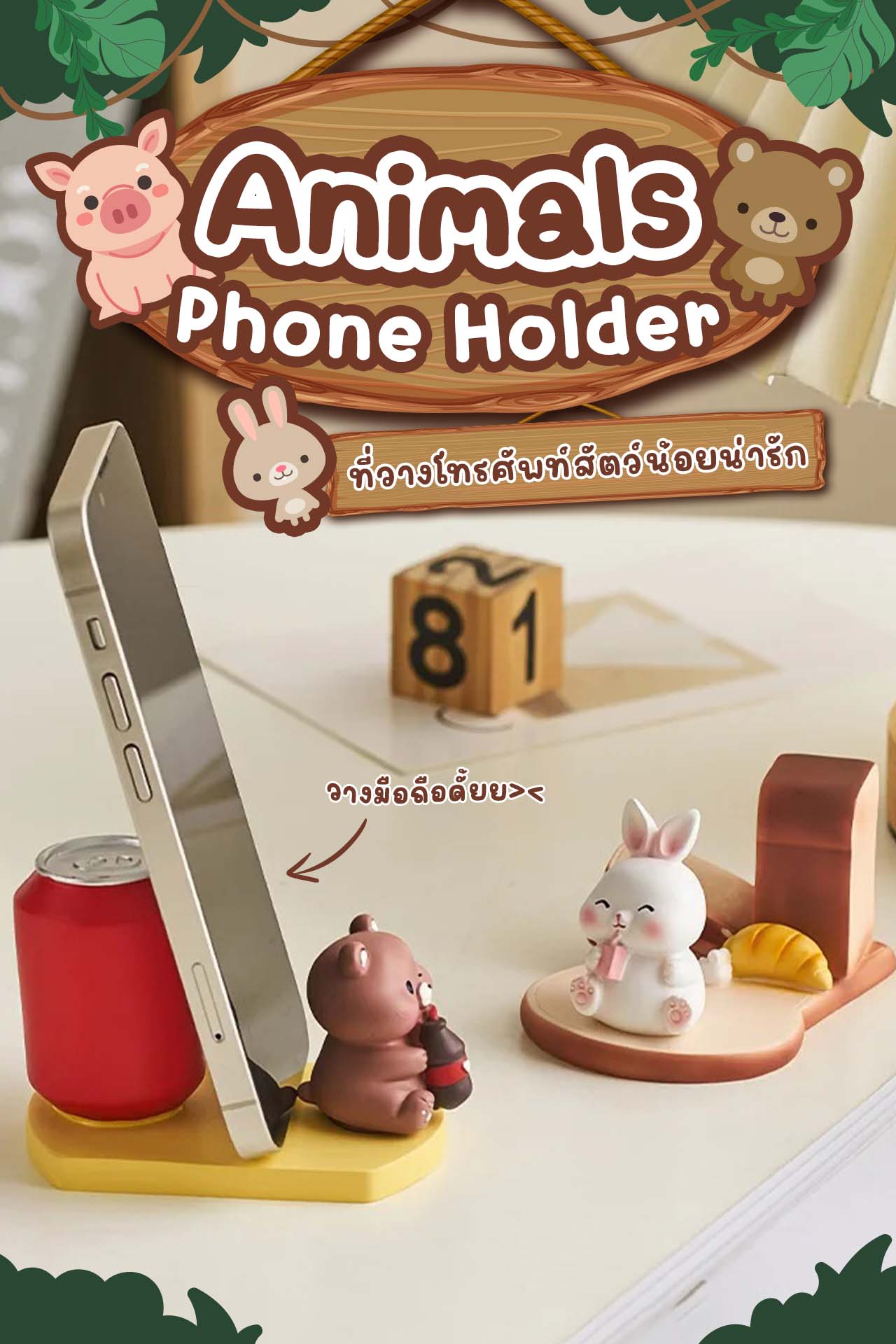 Animals Phone Holder ที่วางมือถือ ของตกแต่งบ้าน | Shopee Thailand