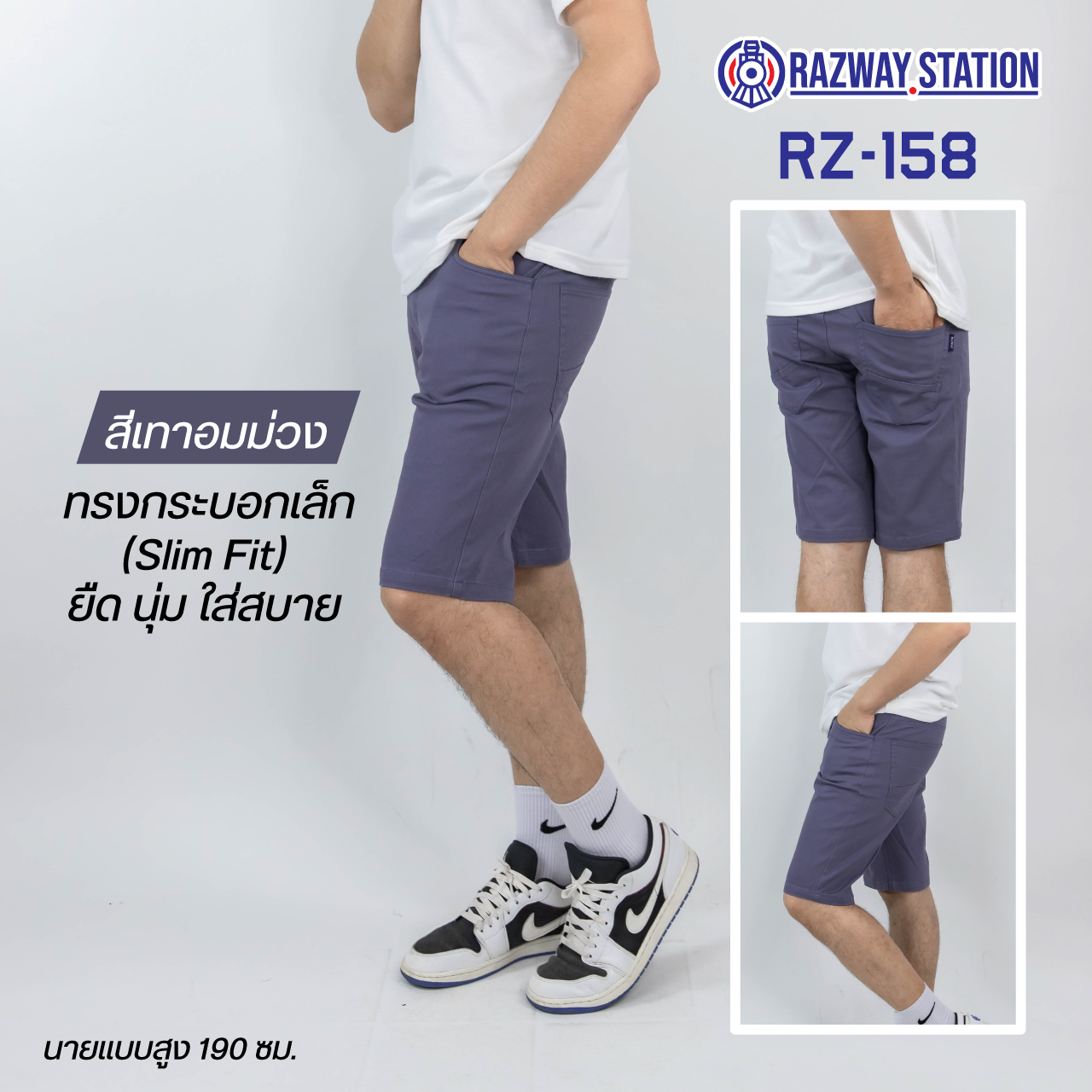 Razway กางเกงขาสั้น รุ่น RZ-158 ผ้ายืด มินิมอล เกรดพรีเมียม ราซเวย์สเตชั่น | Shopee Thailand