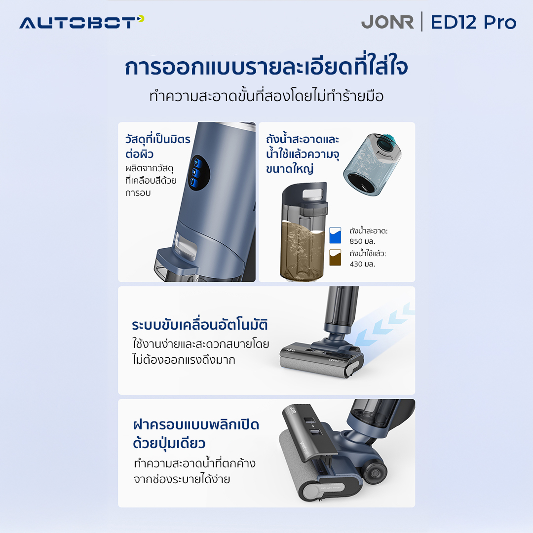AUTOBOT x JONR ED12 Pro เครื่องล้างพื้น ดูดฝุ่น ดูดน้ำ ขัดถูพื้น ไร้สาย ...