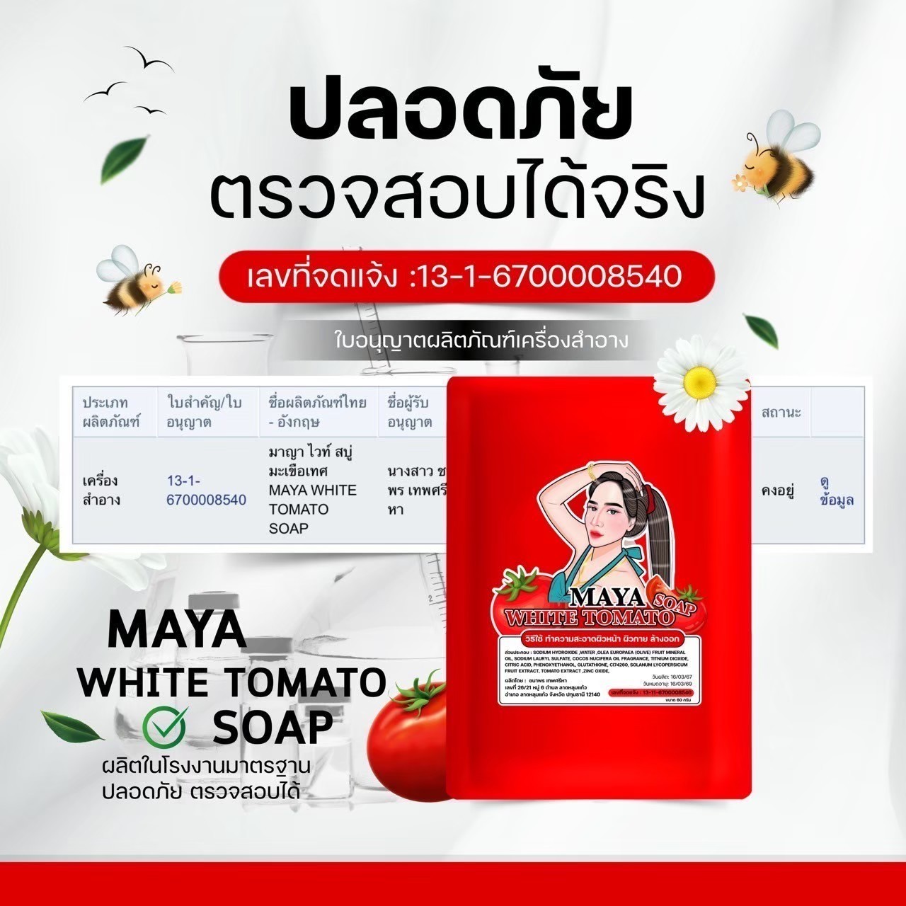 สบู่มาญา MAYA SOAP สูตรใหม่ (ของแท้100%) | Shopee Thailand
