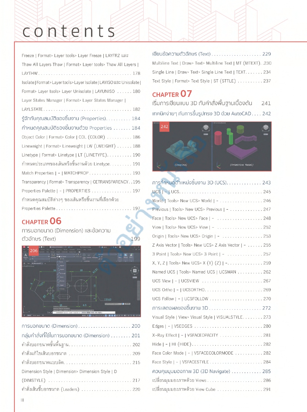 Infopress(อินโฟเพรส)หนังสือ SketchUp 2024 Professional Guide/ หนังสือ AutoCAD 2025 Professional ...