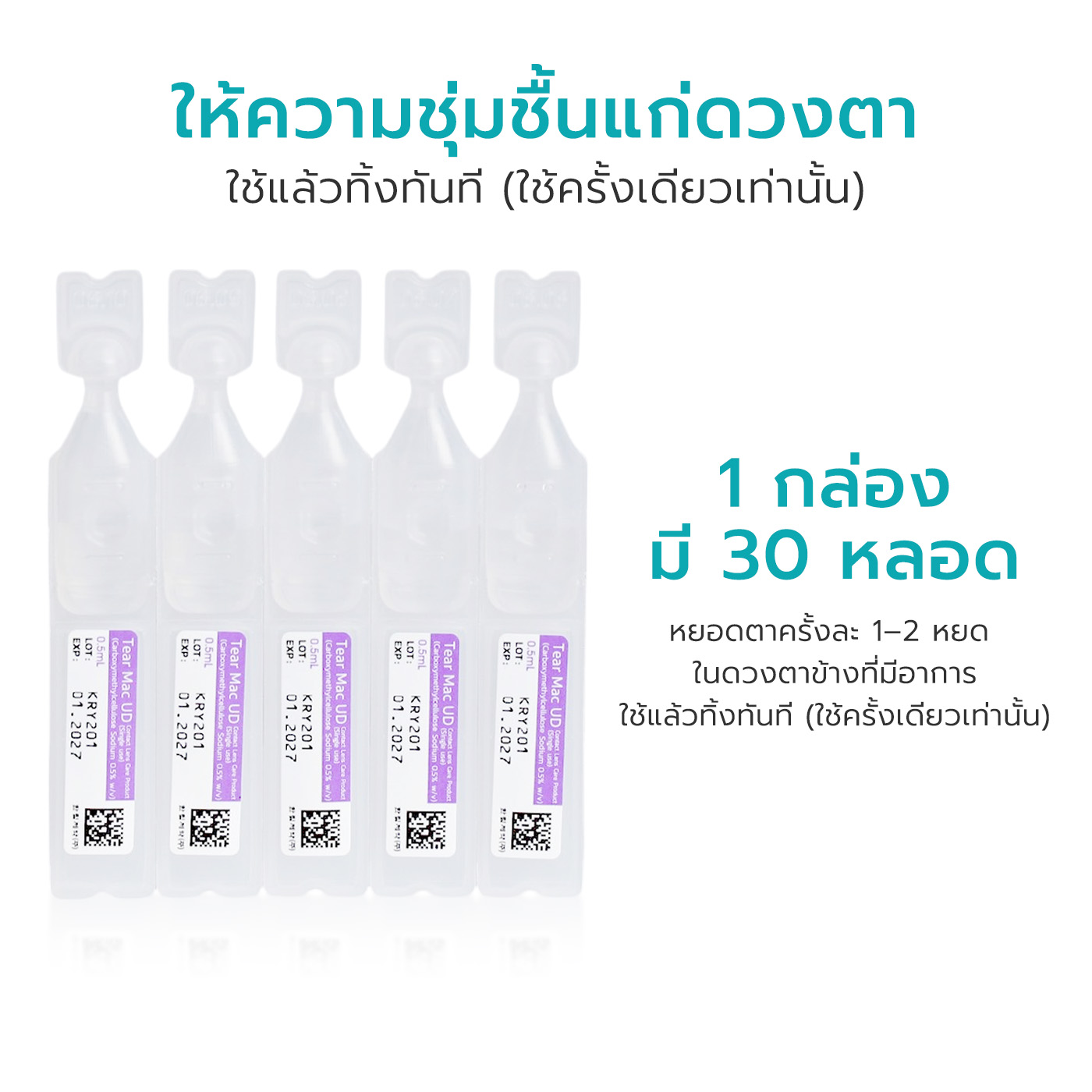 SimpleCare น้ำตาเทียม เทียร์แมค ยูดี Tear Mac UD 30หลอด ปราศจากสารกัน ...