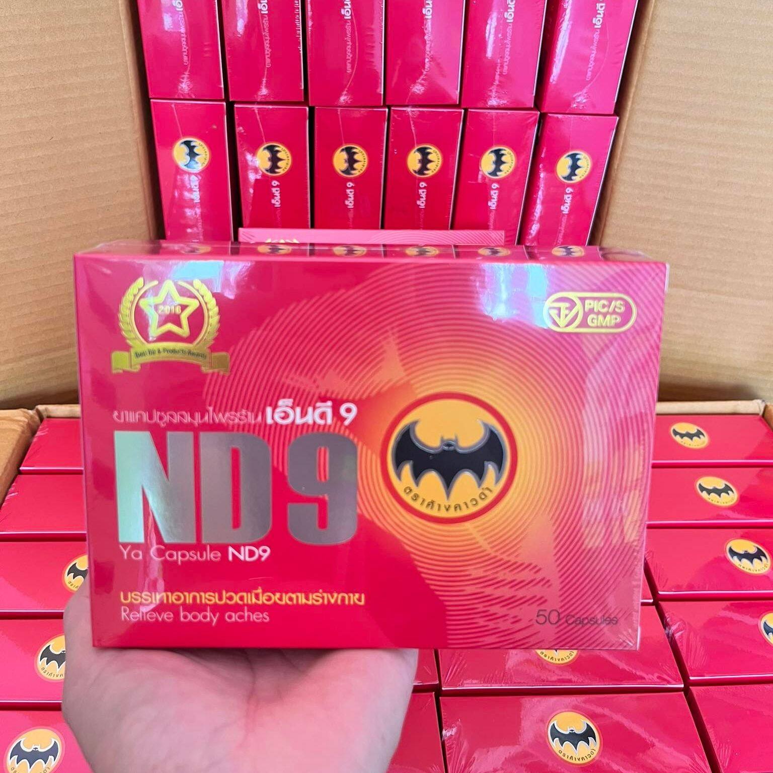 ND9 ตราค้างคาวดำ(เอ็นดี9)ชนิดแคปซูลของแท้100%สินค้าจัดส่งเร็ว 1กล่อง ...