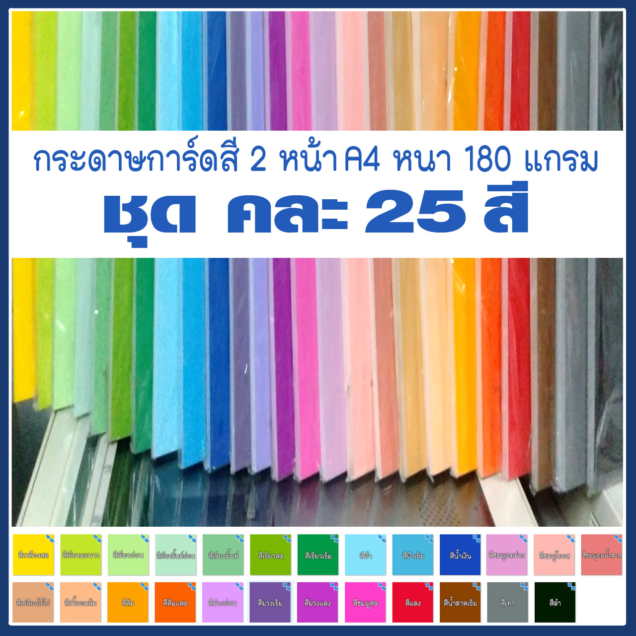 🌈กระดาษการ์ดสี 2 หน้า A4 รุ่นคละ 25 สี & แบบสีเดียวล้วน มีแพ็ค 25 & 50 ...