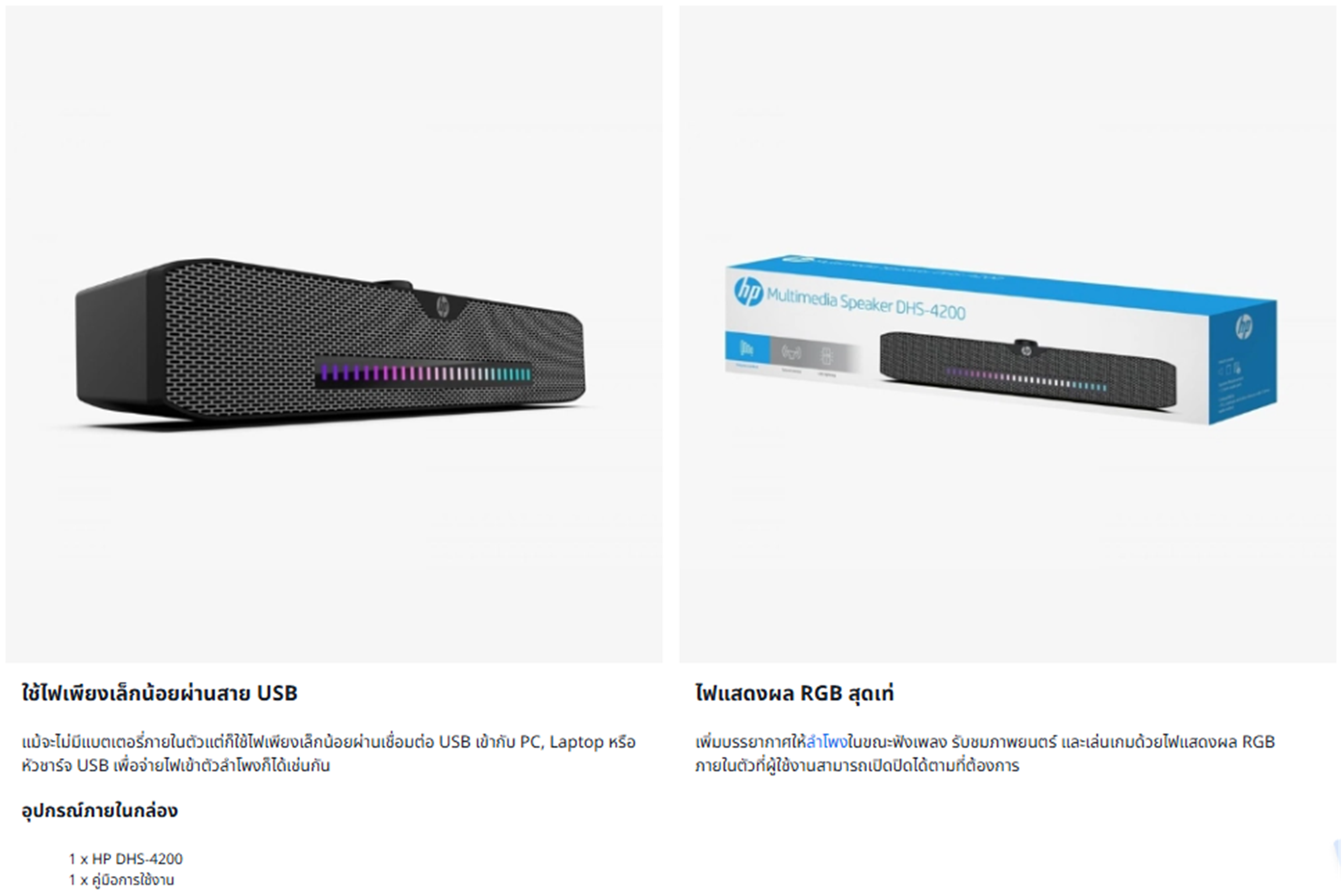 HP soundbar Mutimedia DHS-4200 Supper soundbar speaker RGB color ลำโพง ...