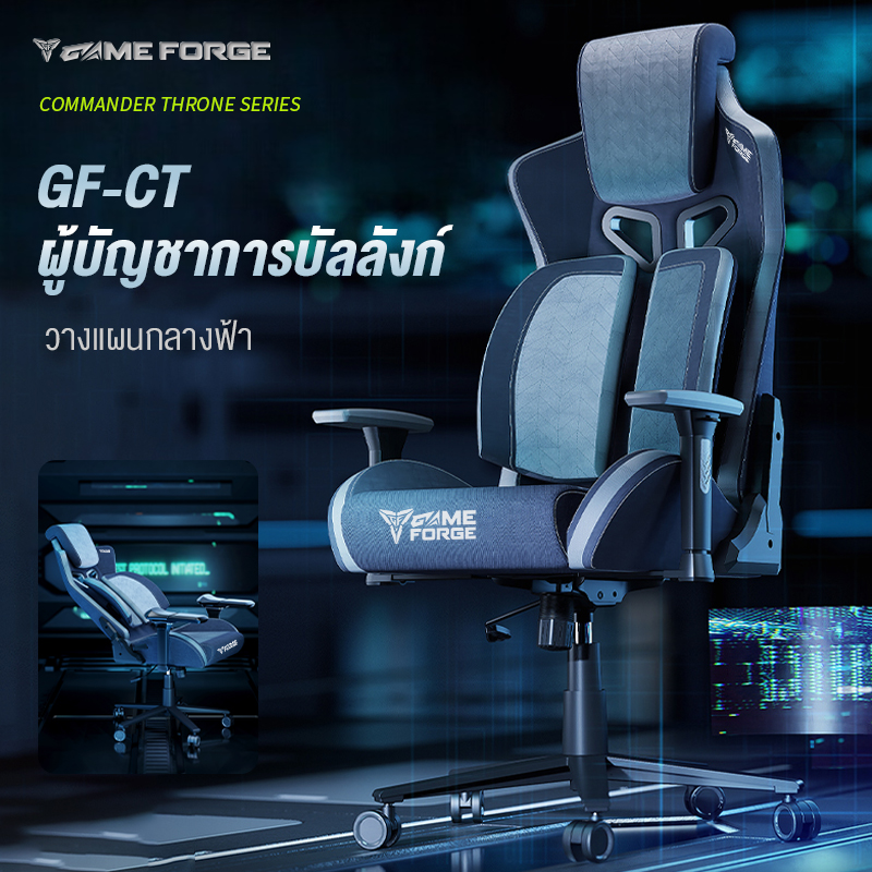 จัดส่งฟรี！GAMEFORGE เก้าอี้เล่นเกมgaming chair Commander Throne เก้าอี้ ...