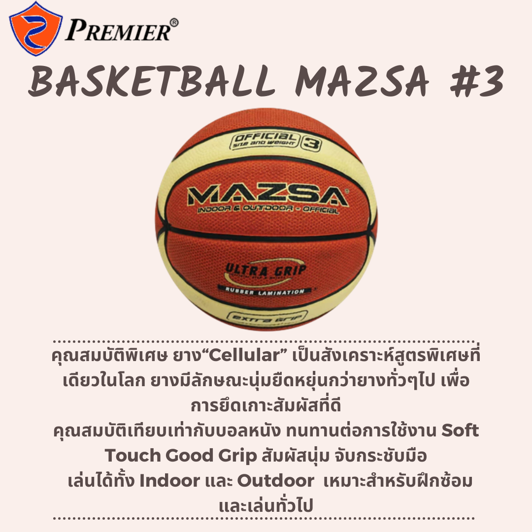บาสเกตบอล ยางเซลลูลาร์ MAZSA #3 ริ้วครีม | Shopee Thailand