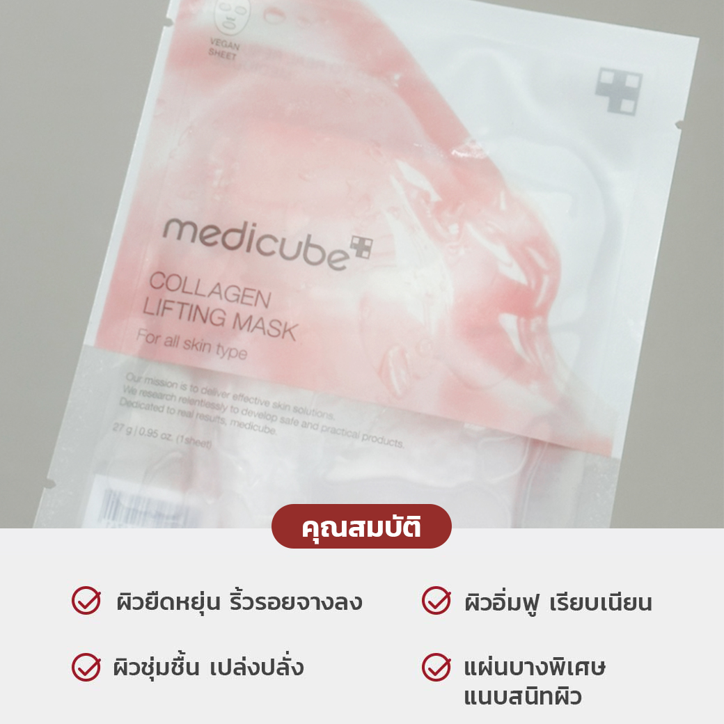 แพ็ค 4 ชิ้น Medicube Collagen Lifting Mask 27g (No Box) ชีทมาส์ก สูตรคอ ...