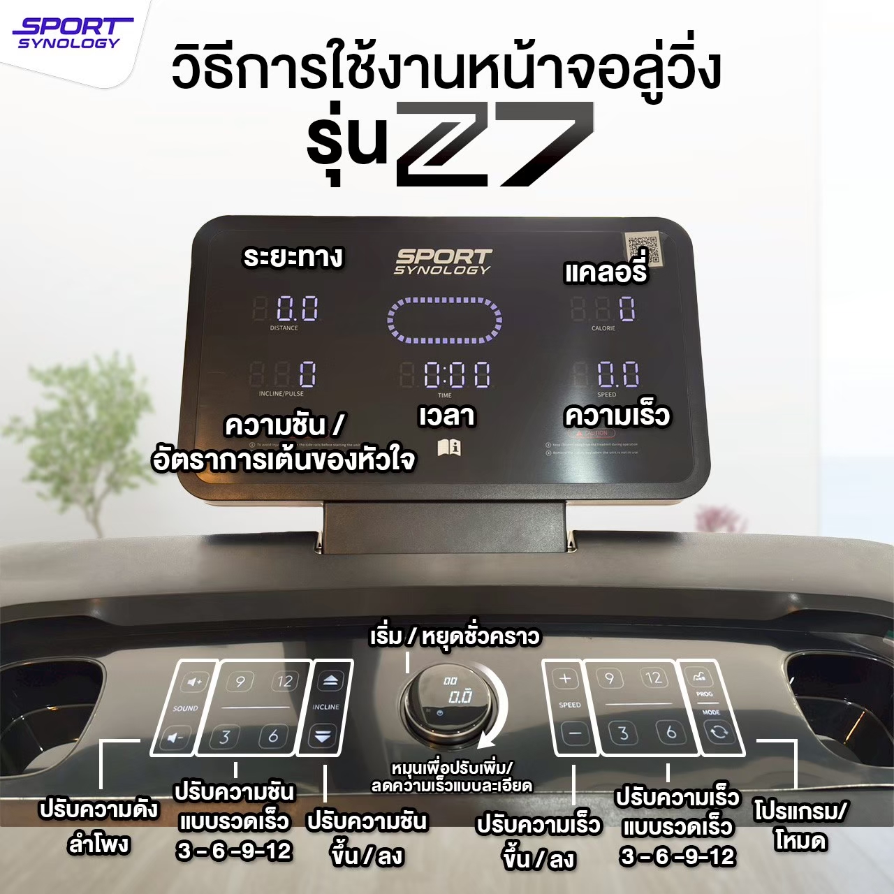 SPORT SYNOLOGY ลู่วิ่งไฟฟ้า Z7 มอเตอร์ Brushless DC 5 แรงม้า เชื่อมต่อ ...