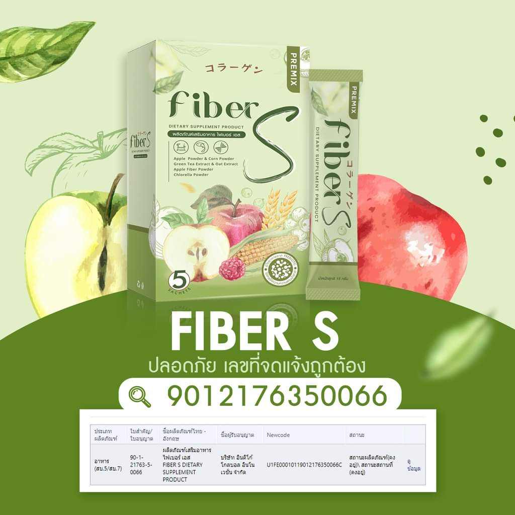 Premix Fiber S ไฟเบอร์เอส ไฟเบอร์บอสหนุ่ม (1กล่อง) | Shopee Thailand