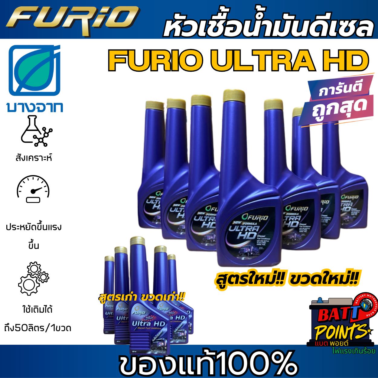 หัวเชื้อน้ำมันดีเซล บางจาก Furio Ultra HD สูตรใหม่ BCP 1 ขวด 200ML ...
