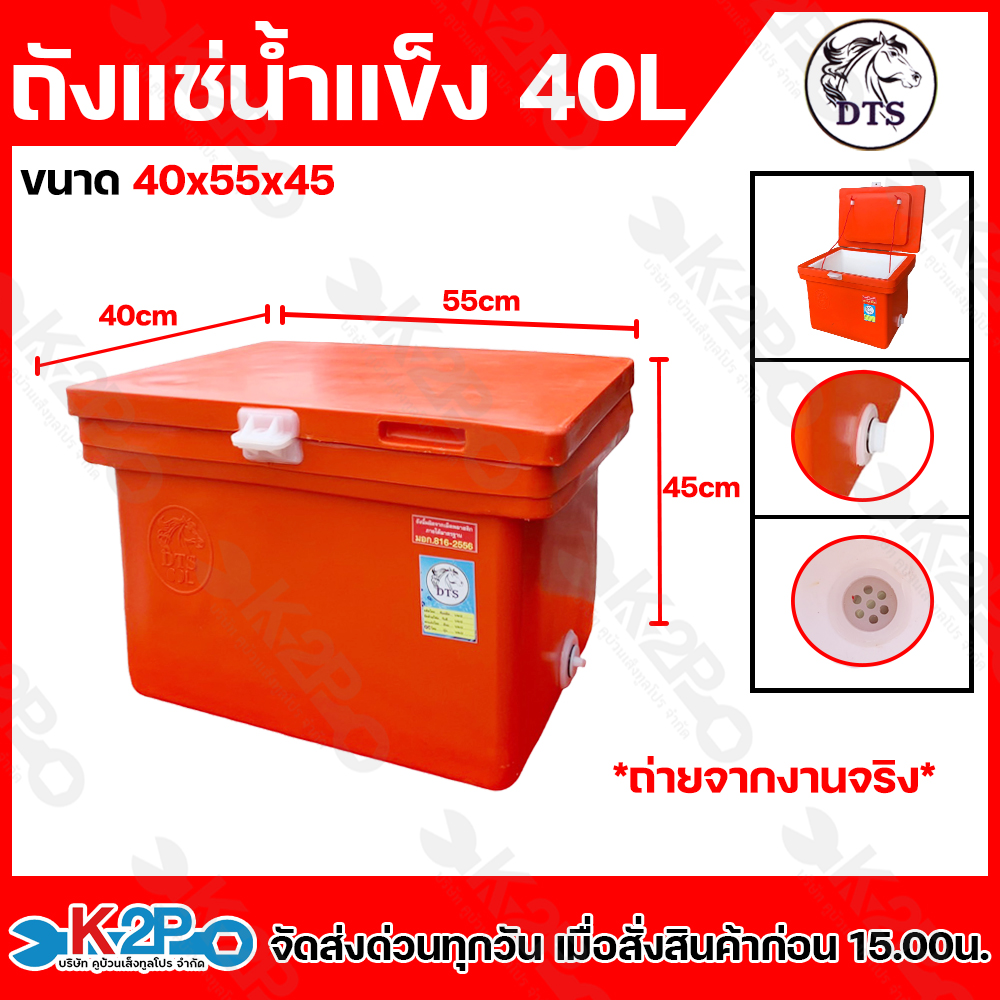 ถังน้ำแข็ง ถังแช่น้ำแข็ง ตรา DTS มอก.816-2556 รับประกันทุกใบ 1 เดือน ...