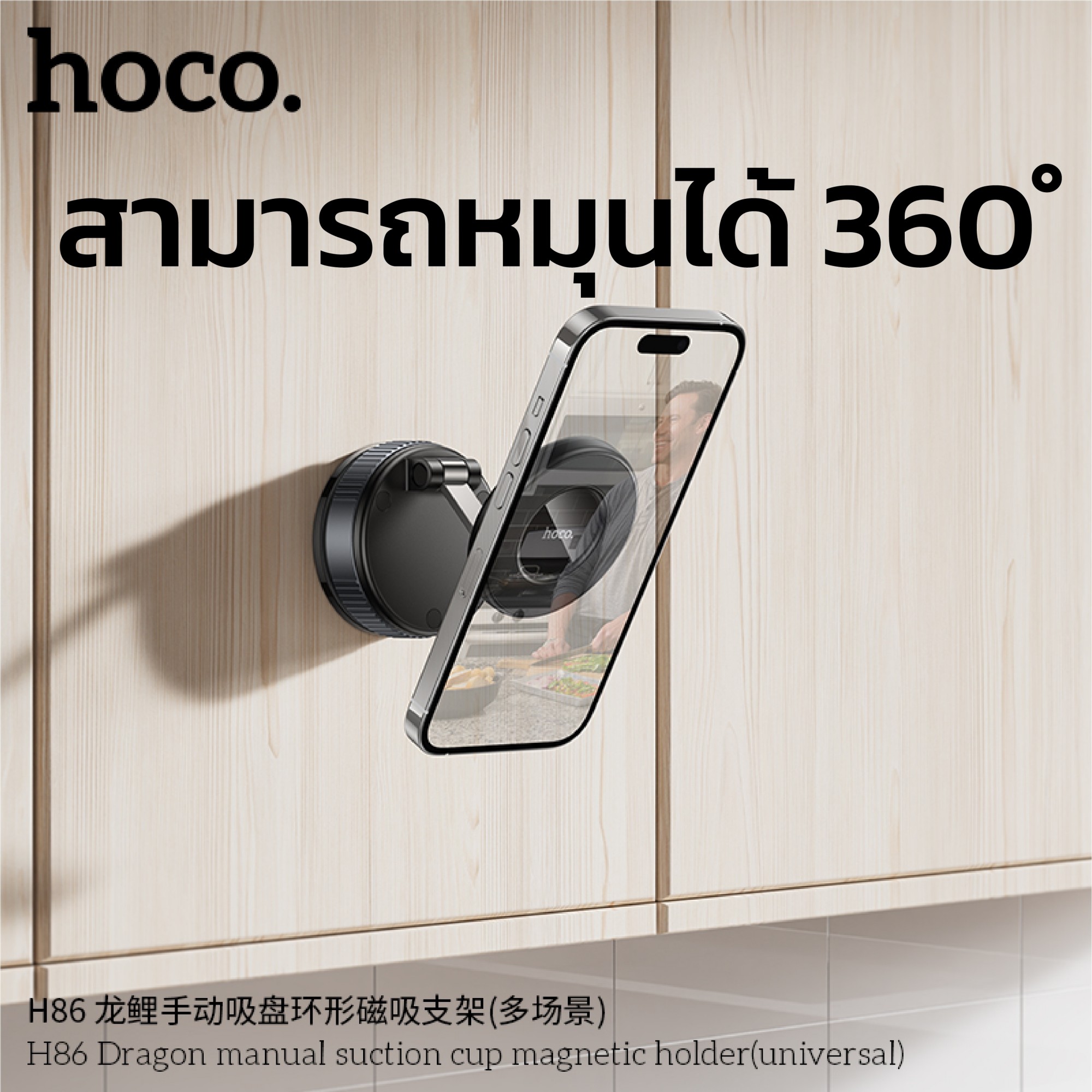 ที่ยึดโทรศัพท์ แบบแม่เหล็ก HOCO H86 หมุนปรับด้วยมือ H87 หมุนปรับอัตโนมัติ ใช้งานสำหรับพื้นผิว ...