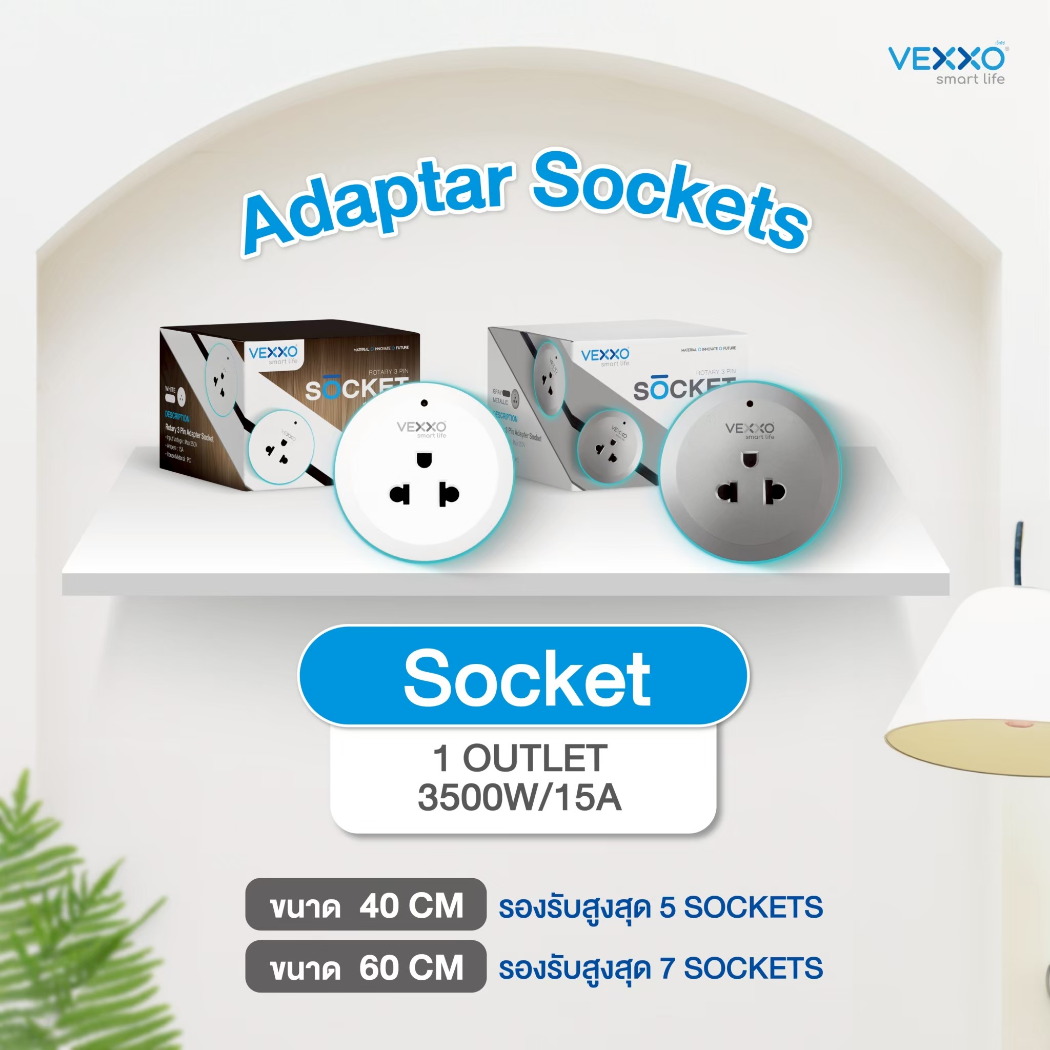 SOCKETS **สำหรับ VEXXO POWERBAR เท่านั้น** รางไฟไร้สาย รางไฟเลื่อน ...