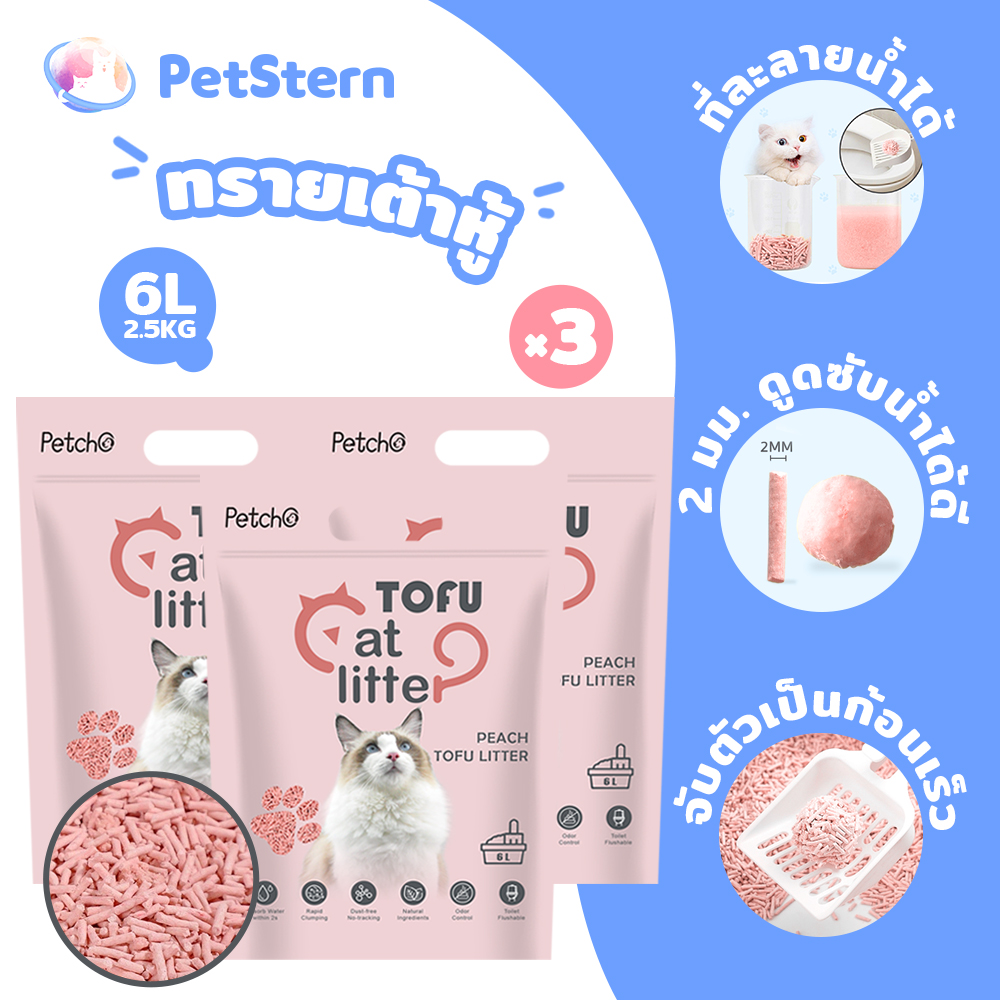 PetStern 18L ครอกแมว ทรายเต้าหู้ ออร์แกนิค100% จับเป็นก้อนอย่างรวดเร็ว ทรายเต้าหู้ Tofu Cat ...