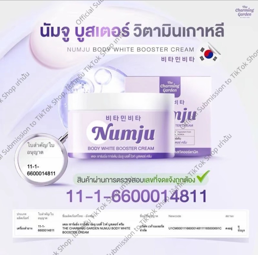 [ในไลฟ์ลด 30%]NUMJU - Body White Booster Cream นัมจูม่วง บอดิ้ ไวท์บูสเตอร์ครีมเข้นข้น 3 เท่า ...