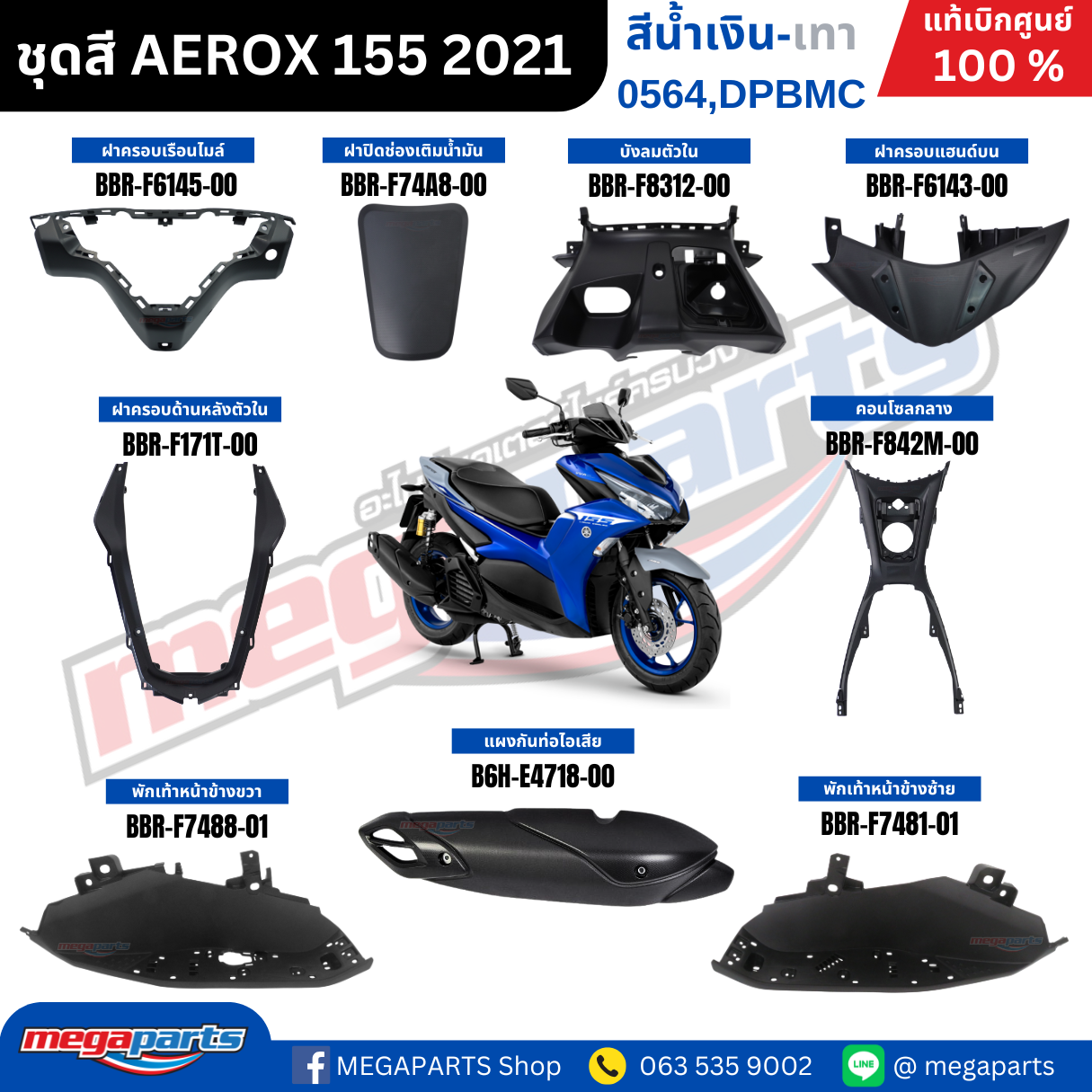 ชุดสีทั้งคัน YAMAHA Aerox รุ่น Standard Version ปี 2021 สีน้ำเงิน-เทา ...