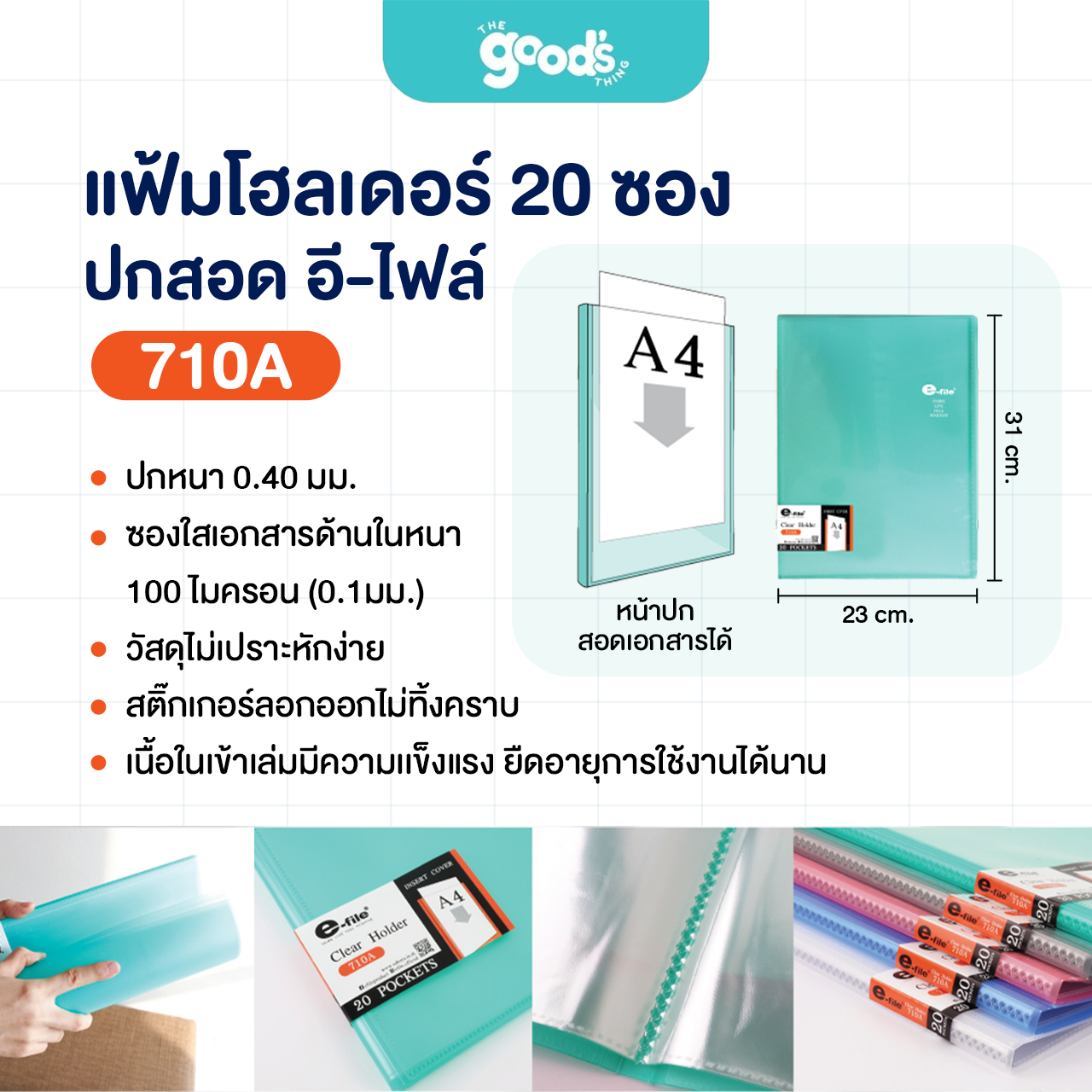 แฟ้มเจาะรู E-file รุ่น 710A แฟ้มเสนองาน อี-ไฟล์ ขนาด A4 แฟ้มโชว์เอกสาร 20 ซอง ปกสอด (จำนวน 1 ...
