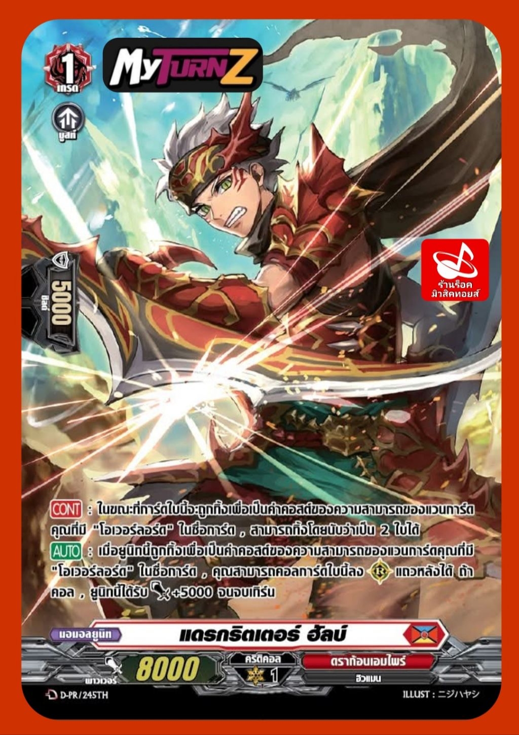 ดราก้อนเอมไพร์ : แดรกริตเตอร์ ฮัลบ์/เกรด1/การ์ดฟอย MyTurnZ แวนการ์ด D-PR/245TH เดือนมิ.ย.ขายแยก ...