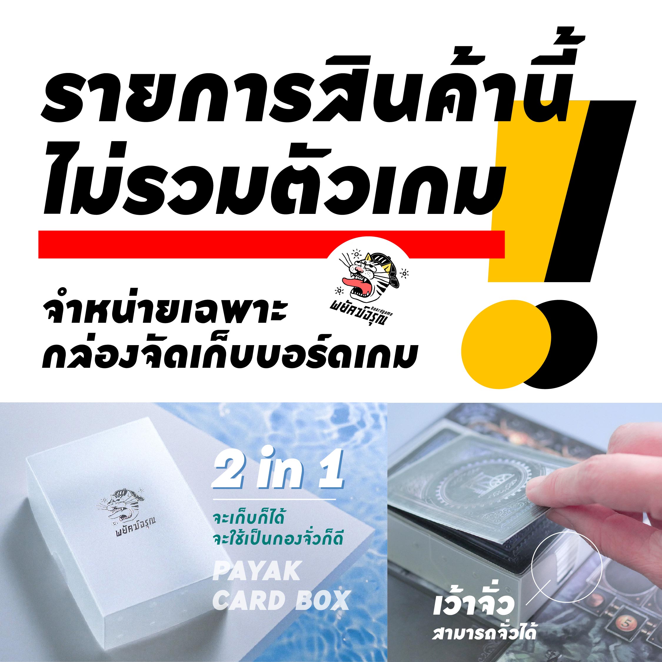 [Unfathomable] ⚠️ไม่รวมตัวเกม⚠️ เซ็ตกล่องเก็บเกม กล่องการ์ด กล่องโทเคน insert boardgame บอร์ดเกม ...