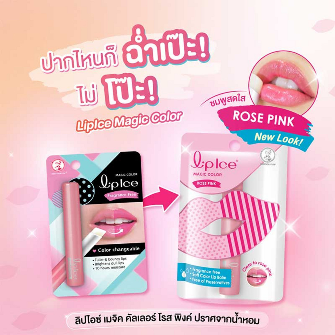 Lipice Magic Color ลิปไอซ์ เมจิค คัลเลอร์ 2 กรัม | Shopee Thailand