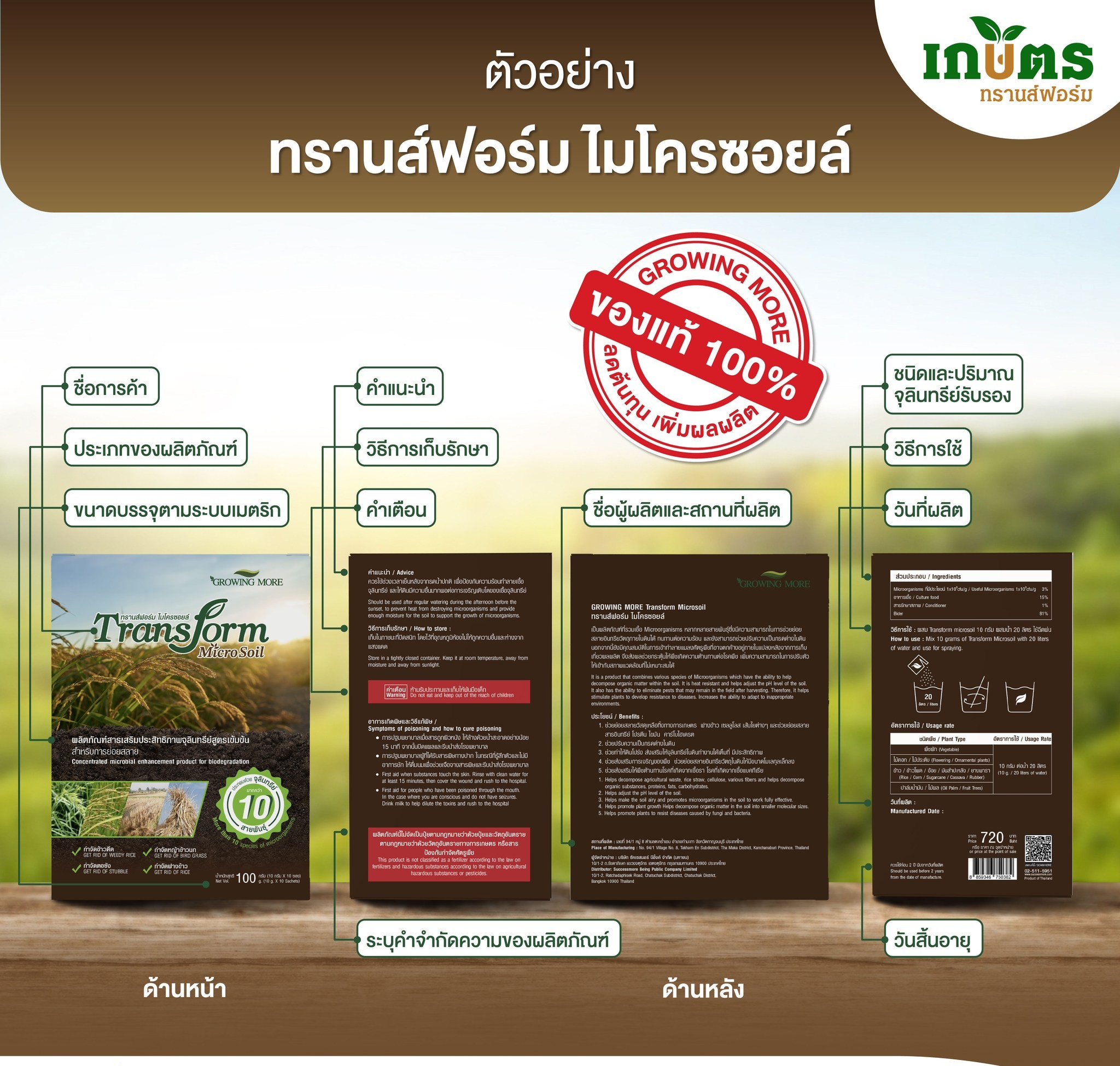 ส่งไว🔴จากบริษัท🌾TRANSFORM MICRO SOIL ย่อยสลายข้าวดีด วัชพืช ตอซัง ฟางข้าว ป้องกันโรคพืช แมลง ...