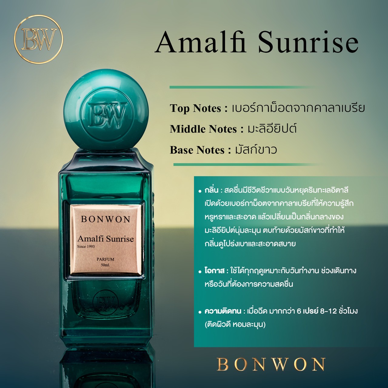 น้ำหอม Bonwon Private Collection 2025 - ติดทน 16-24 ชั่วโมง ขนาด 50 mL ...