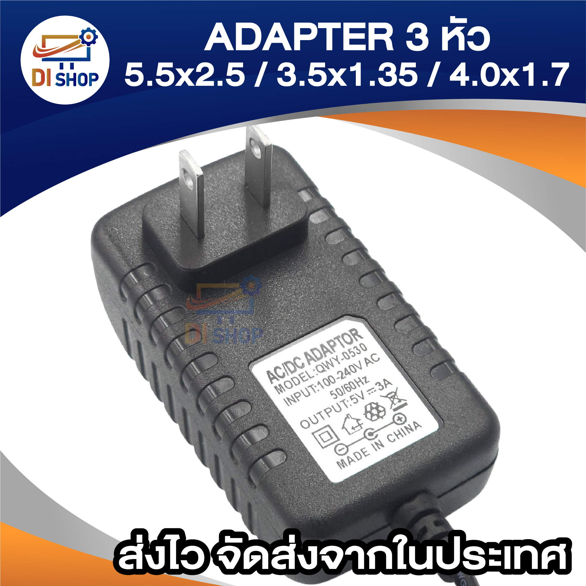 ที่ชาร์จ Adapter 3หัว DC 5V 2A เเละ 3A เเจ็ค 3 ขนาดในตัวเดียว 5.5x2.5 / 3.5x1.35 / 4.0x1.7 มม. 1 ...