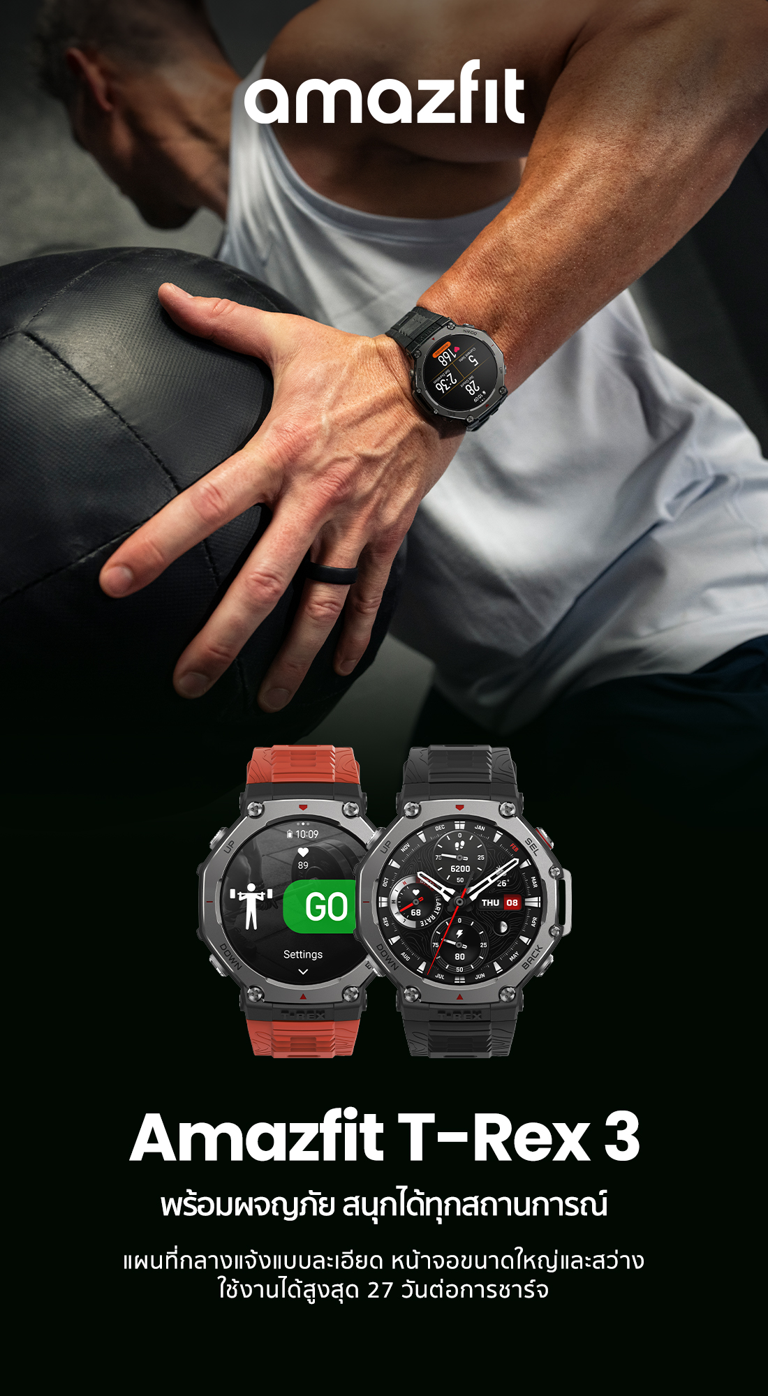 [Coming Soon 25.09.24] Amazfit T-Rex 3 47mm GPS นำทาง ดาวเทียม 6 ดวง ...