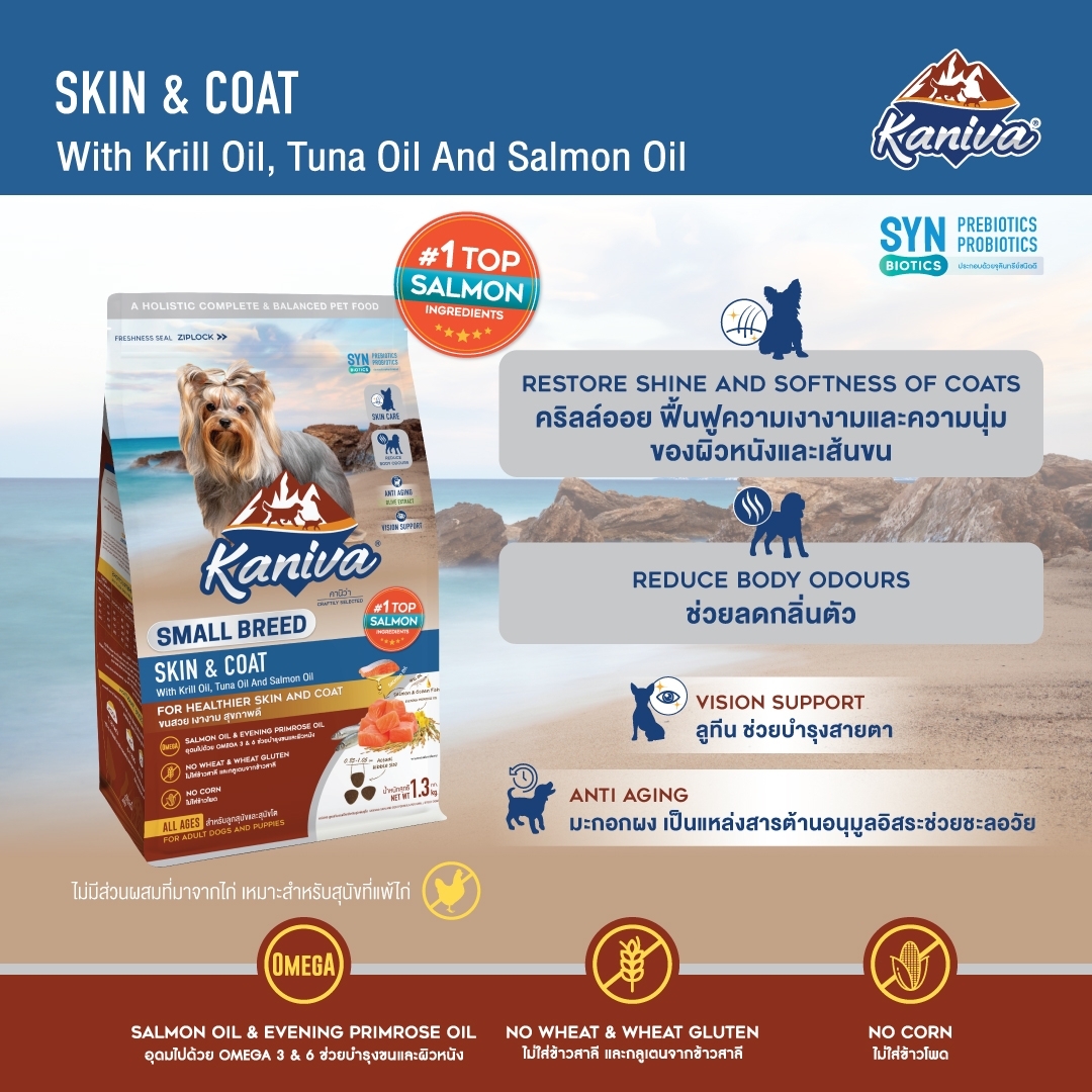 Kaniva Skin & Coat For Small Breed Dog 1.3 Kg. อาหารสุนัข สูตรสกินแอนด์โคท สําหรับสุนัขพันธุ์ ...