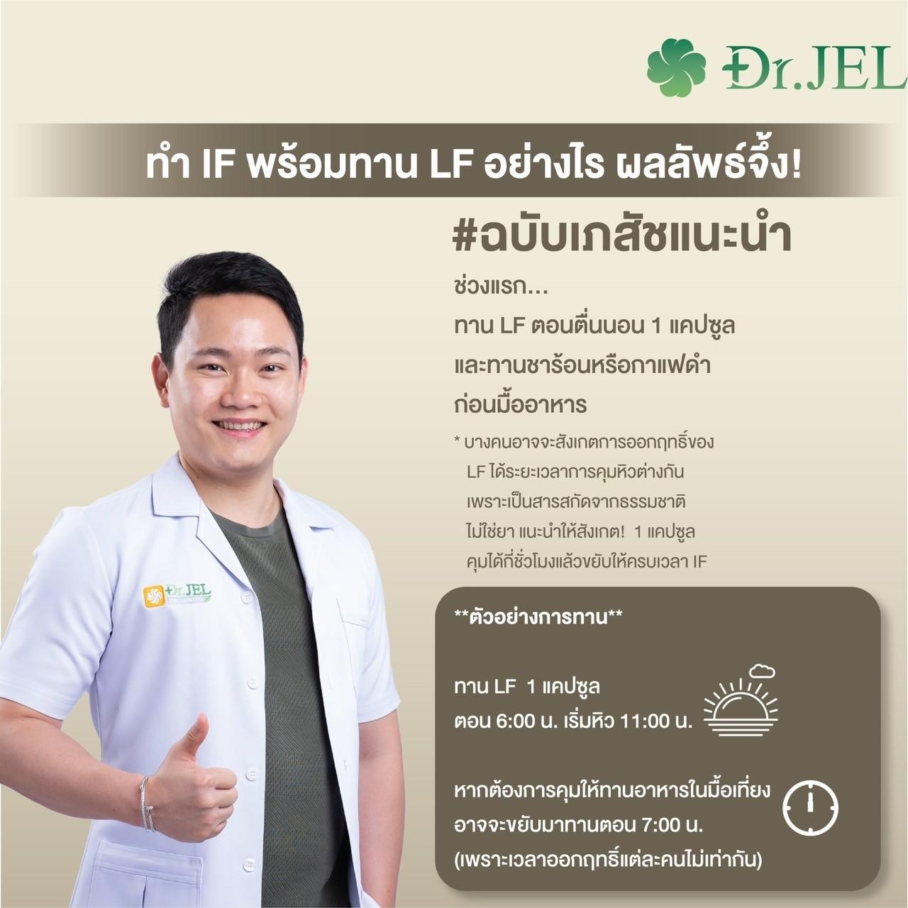 Pro 9กล่อง Dr.JEL LF ด็อกเตอร์ เจล แอลเอฟ ดีเจพุฒ คุมหิว ลดไขมัน เพิ่มการเผาผลาญ | Shopee Thailand