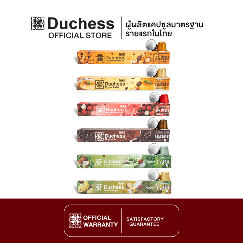 Duchess Coffee Capsule Sip&Savour 1 กล่อง 10 แคปซูล มี 6 รสชาติ ใช้ได้ ...