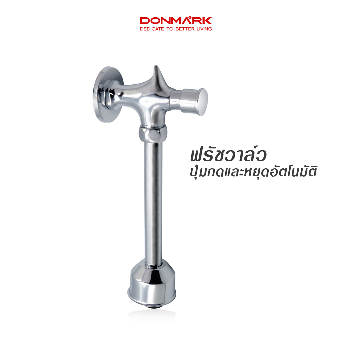 DMG | ชุดฟลัชวาล์วโถปัสสาวะชาย พร้อมท่อพลาสติก รุ่น DO-05FP | Shopee Thailand