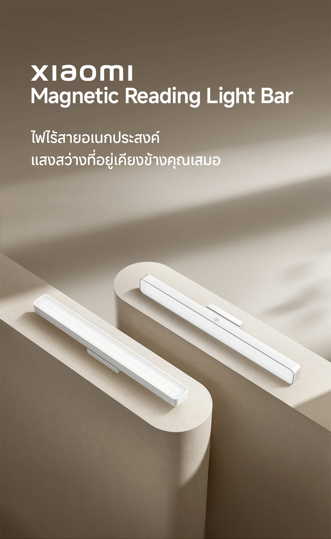 Xiaomi Magnetic Reading Light Bar GL｜หัวโคมไฟแบบขยายได้ 36 ซม.| แสงสี ...