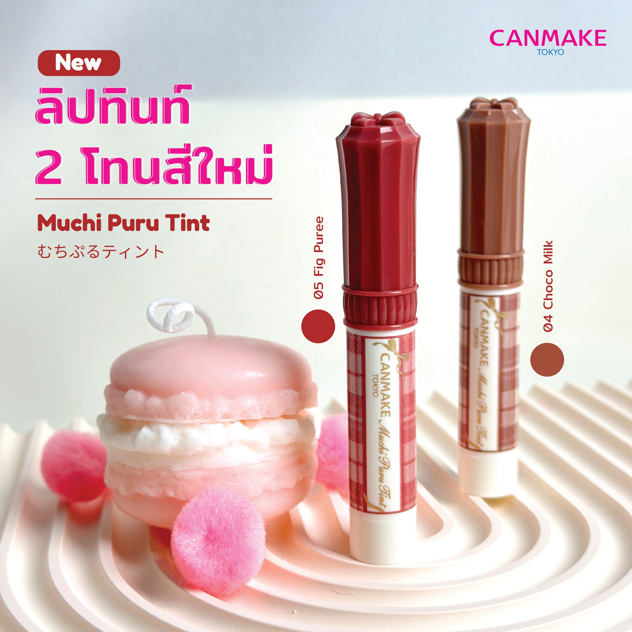 CANMAKE Muchi Puru Tint ลิปทินท์ เผยริมฝีปากอวบอิ่ม ฉ่ำวาว | Shopee ...