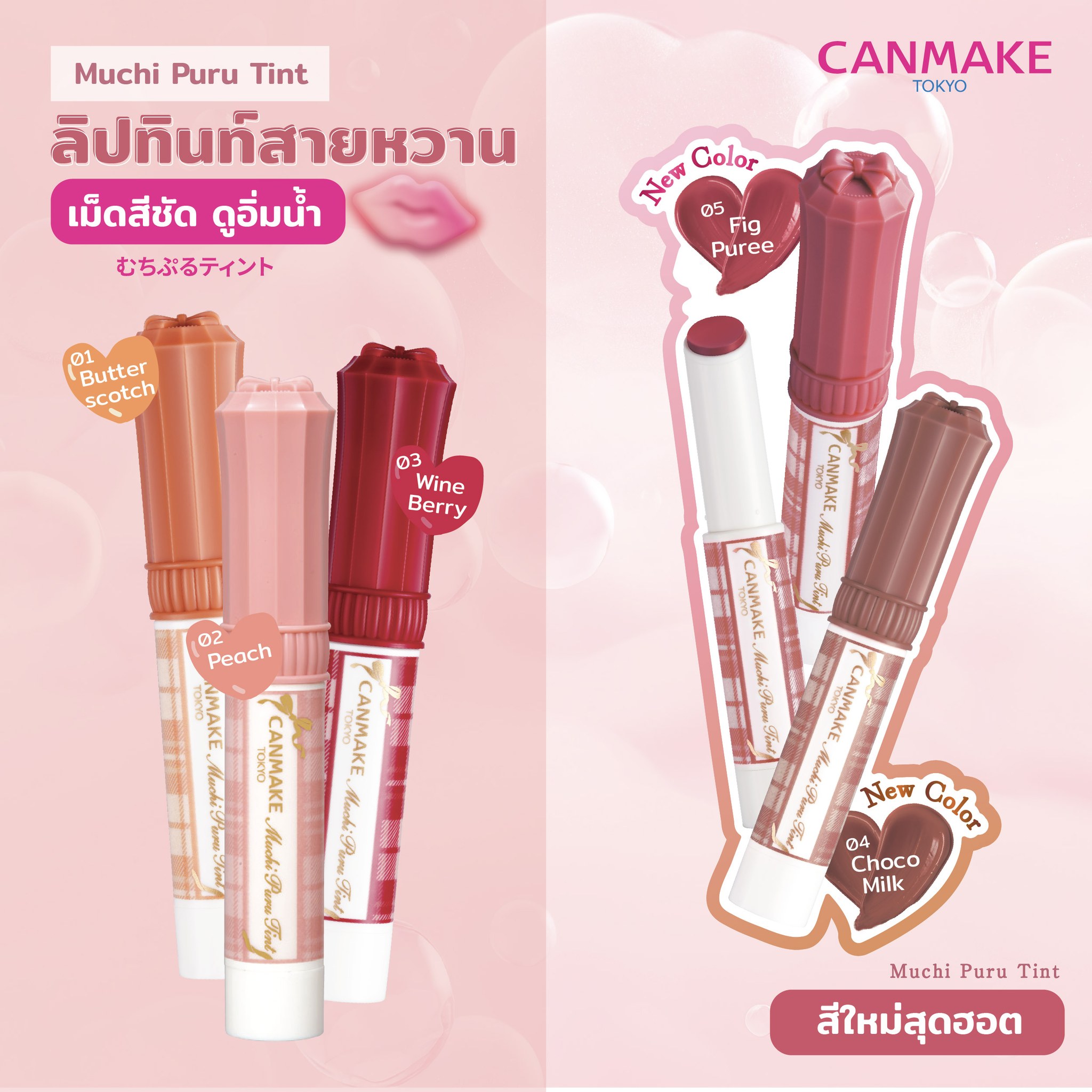 CANMAKE Muchi Puru Tint ลิปทินท์ เผยริมฝีปากอวบอิ่ม ฉ่ำวาว | Shopee ...