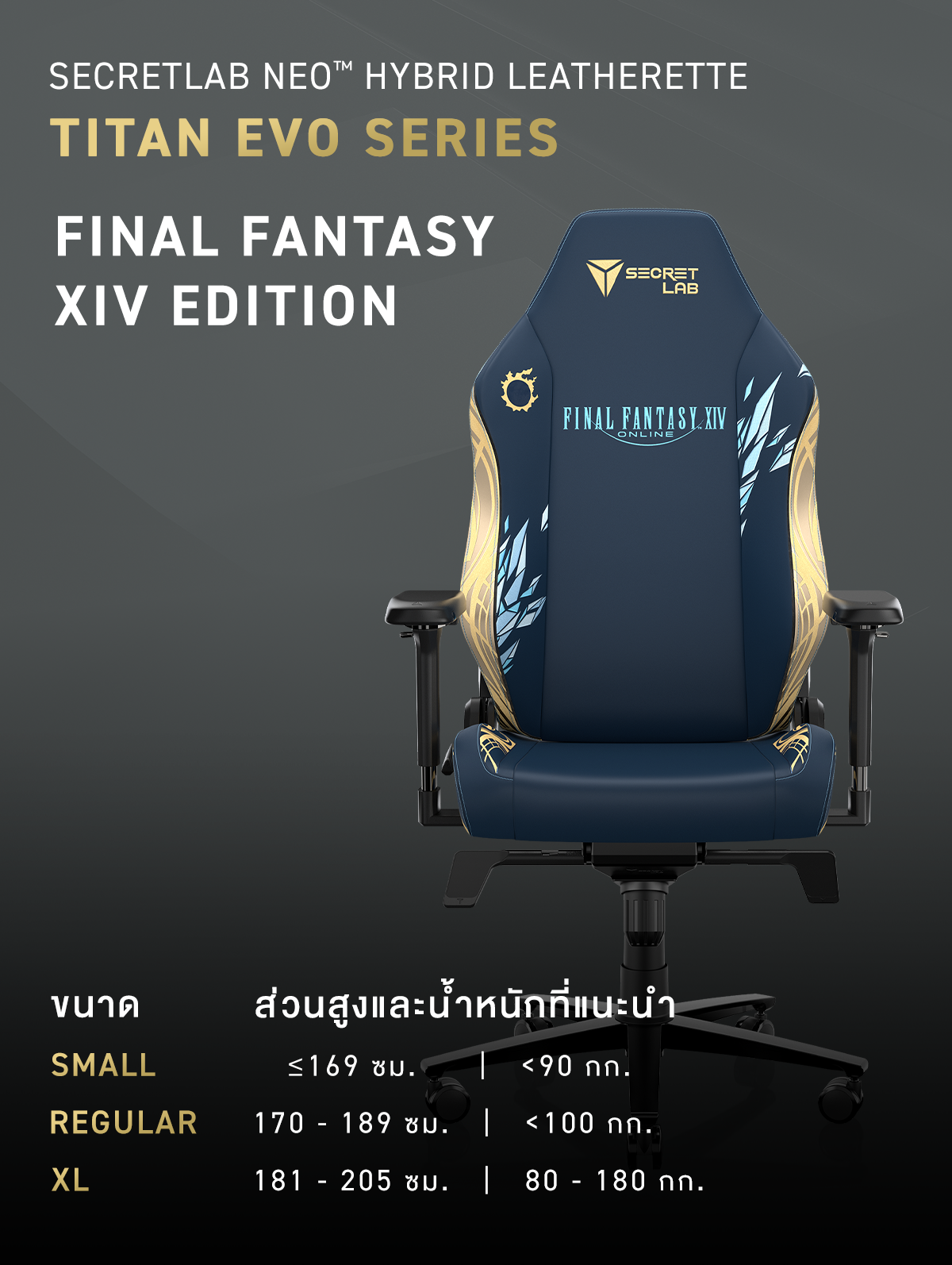 Secretlab TITAN Evo Final Fantasy XIV Edition | Shopee Thailand