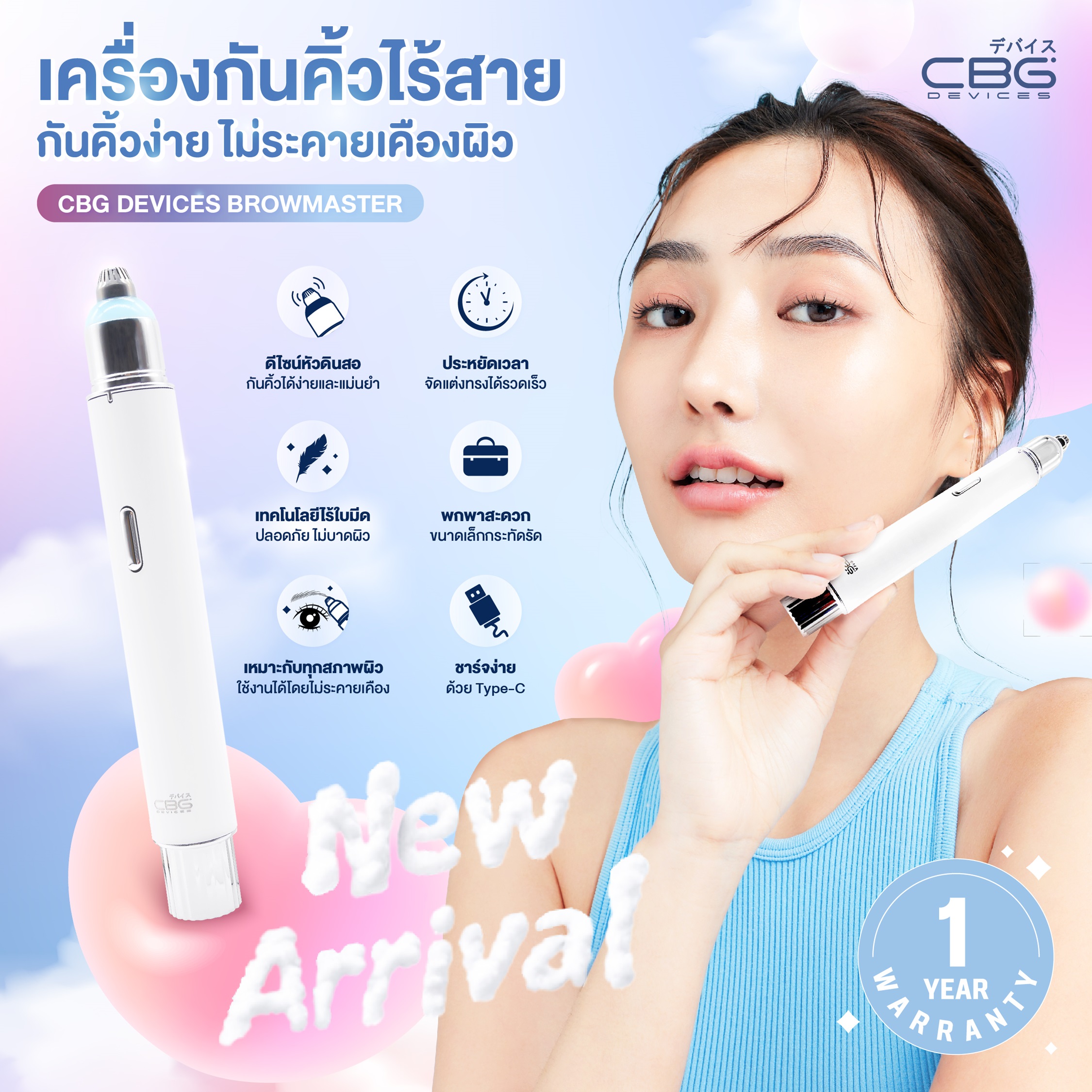 CBG Devices เครื่องกันคิ้วไร้สาย พร้อมเทคโนโลยีไร้ใบมีด ใช้งานง่าย ...