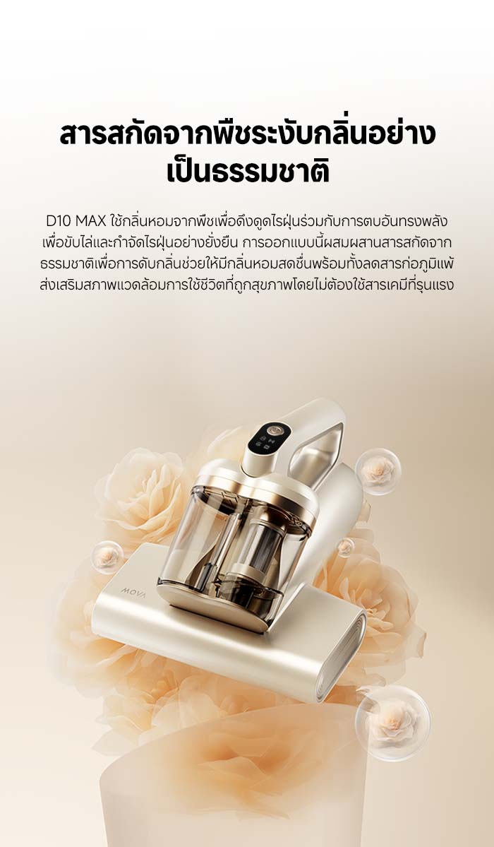 【NEW】MOVA D10 MAX / D20 Mite Remover เครื่องกําจัดไรฝุ่น | แรงดูดทรงพลัง เครื่องกําจัดไรฝุ่น ...