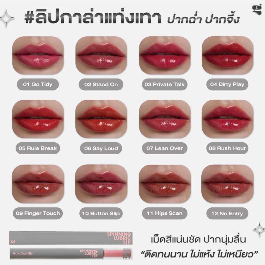 (ลิปทินท์ทิ้งสเตน) Gala Camille Spinning Lubric Lip 1.8 g. | Shopee ...
