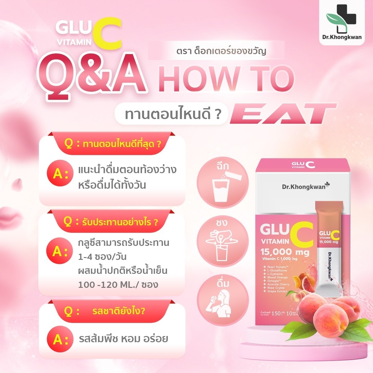 Glu C Dr.Khongkwan กลู ซี วิตามิน ดร.ของขวัญ 1 กล่องมี 10 ซอง | Shopee ...