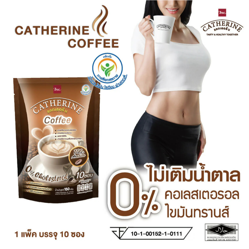 CATHERINE กาแฟแคทเธอรีน 0% คอเลสเตอรอล ไม่เติมน้ำตาล ขนาดแพ็ค 10 ซอง ...