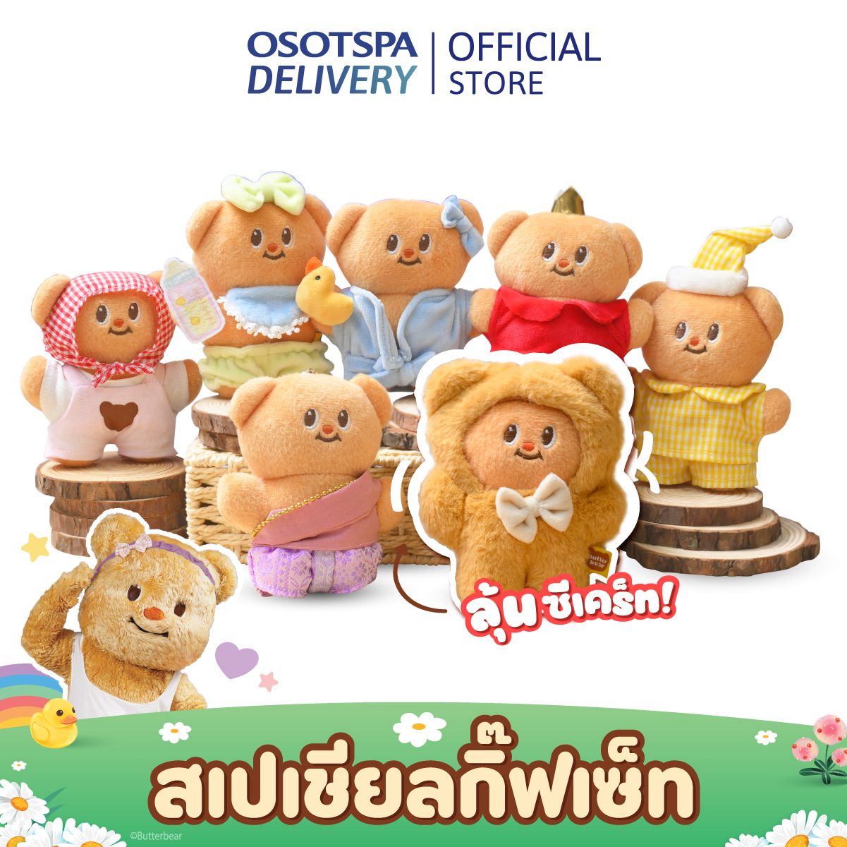 [Babi Mild x Butterbear] เบบี้มายด์ กิ๊ฟเซ็ทสบู่อาบน้ำพร้อมพวงกุญแจ ลายพิเศษ x1 | Shopee Thailand