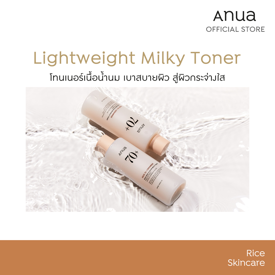 ANUA RICE LINE SET : RICE MILKY TONER 250ML + RICE BARRIER SERUM 50ML ...
