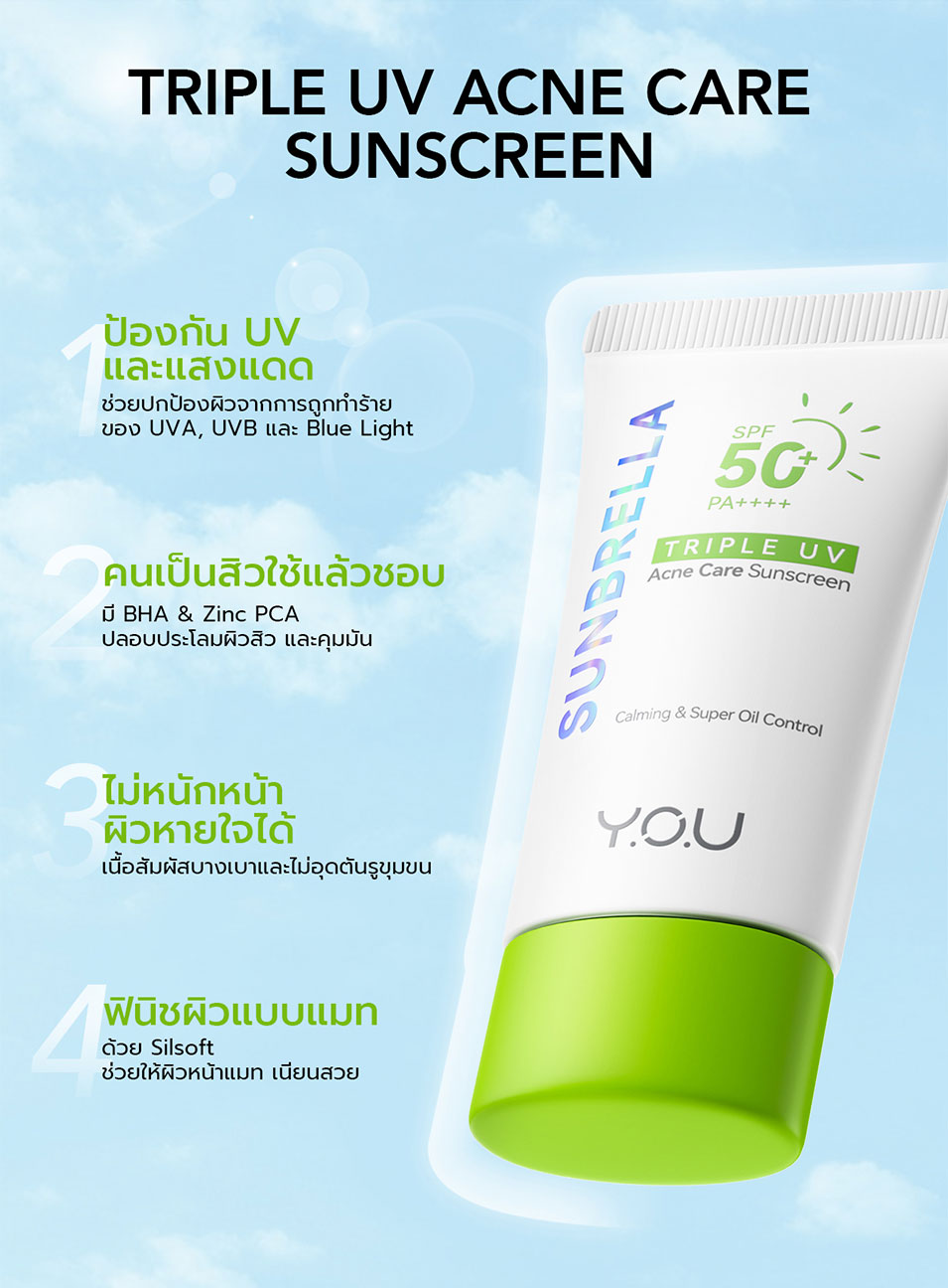 YOU Sunbrella Triple UV Acne Care Sunscreen SPF50+ PA++++ 30ml. ครีมกัน ...