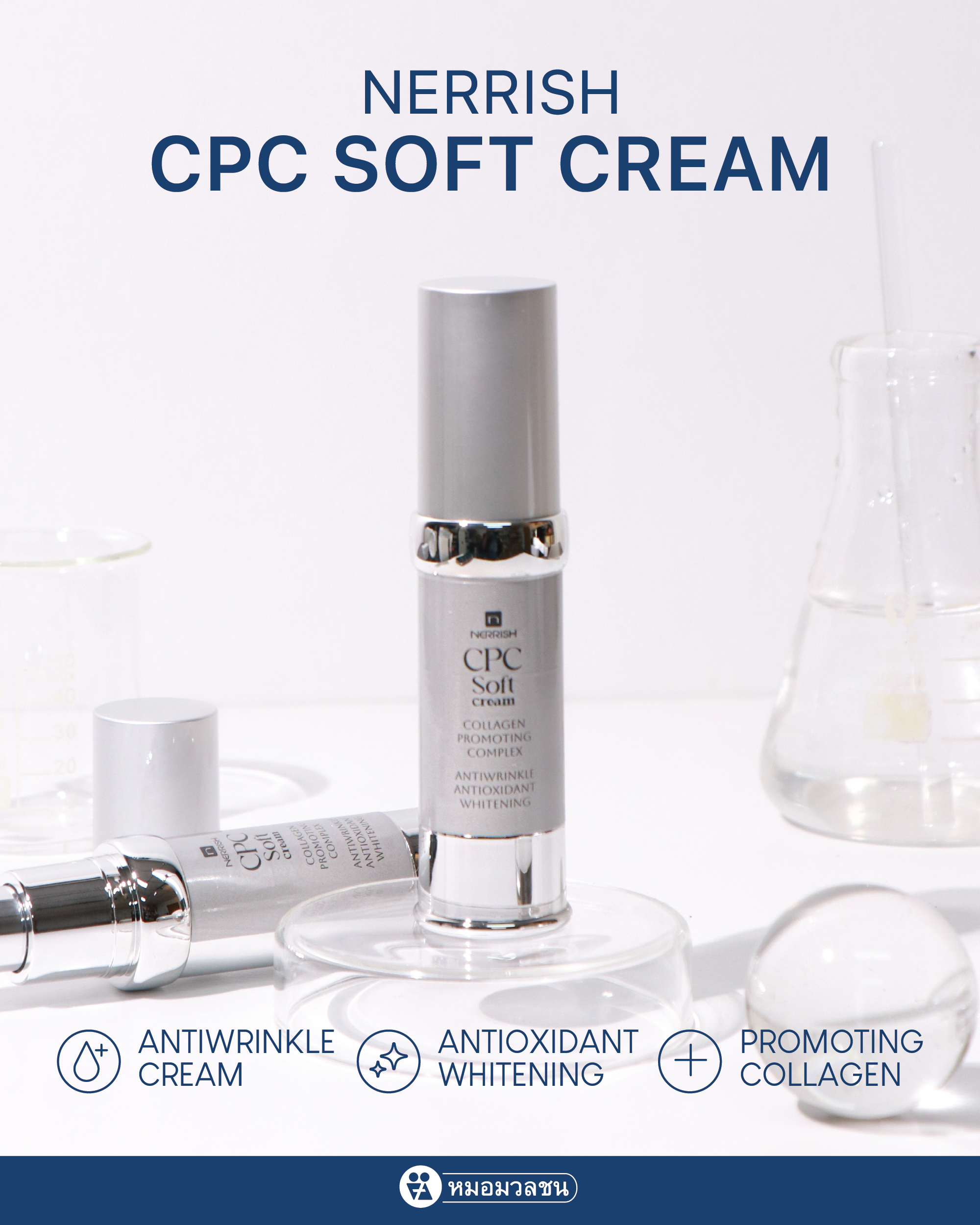 หมอมวลชน เนอริช ซีพีซี ซอฟท์ ครีม (Nerrish CPC Soft Cream) | Shopee ...